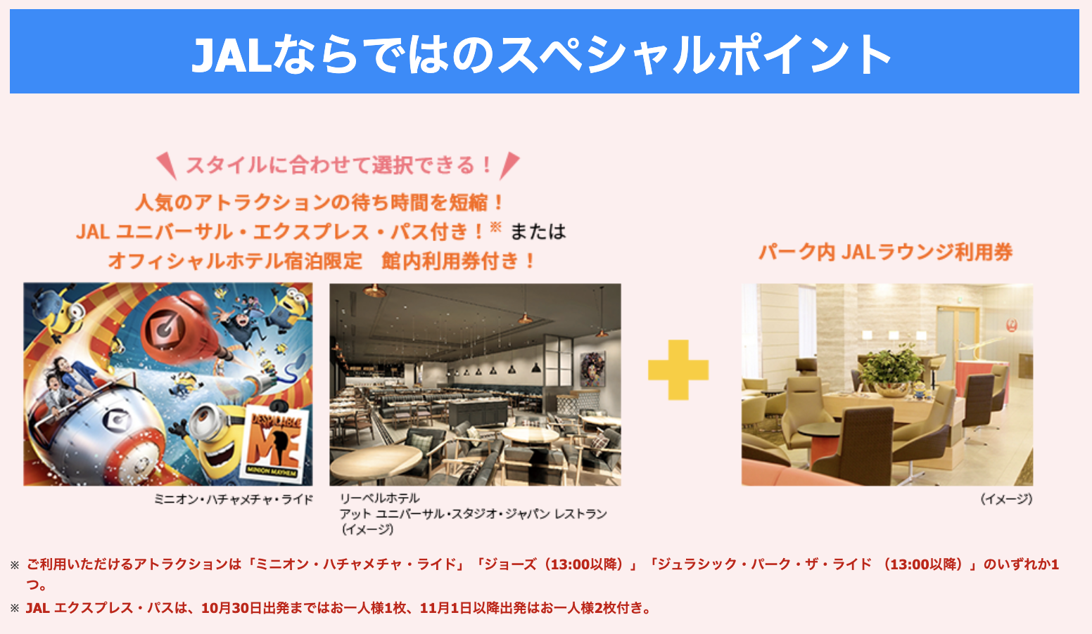 【2024年最新版】USJ JALラウンジのアクセス・利用条件などをブログレビュー解説