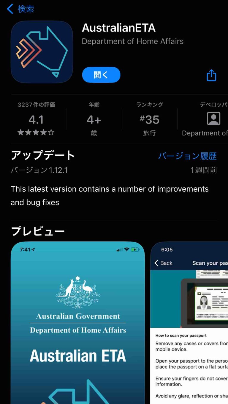【2025年最新】オーストラリア観光に必要なETASの申請方法を解説