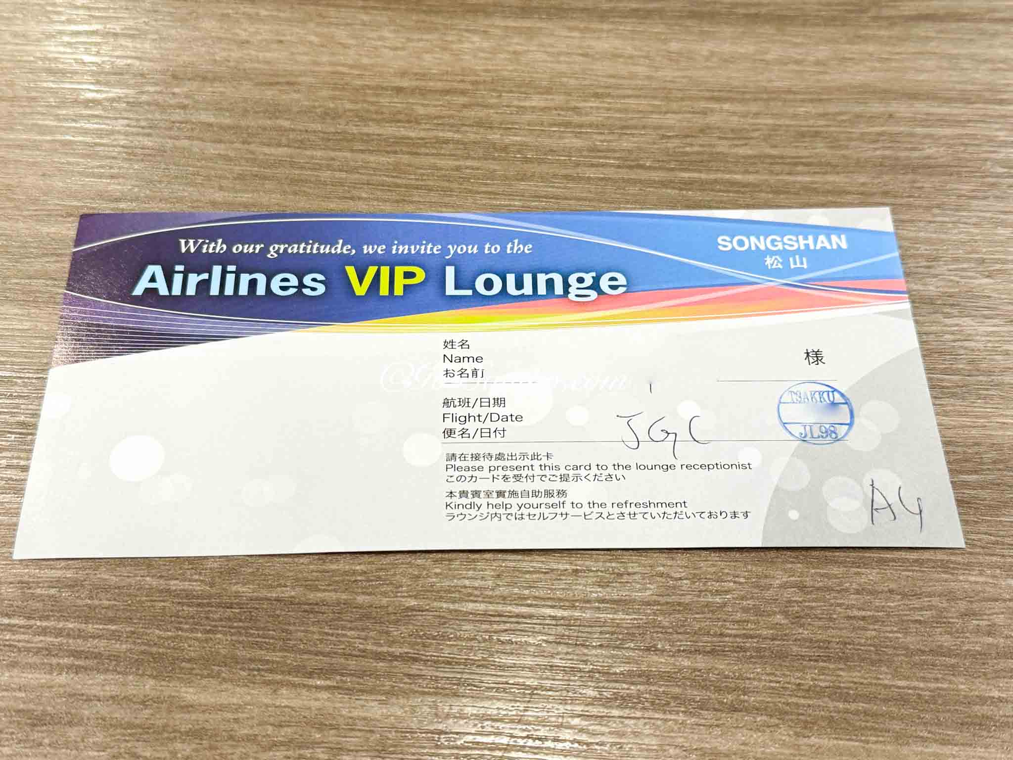 【2025年最新】台北松山空港 Airlines VIP Lounge（JALサクララウンジ&ANAラウンジ）をブログレビュー解説