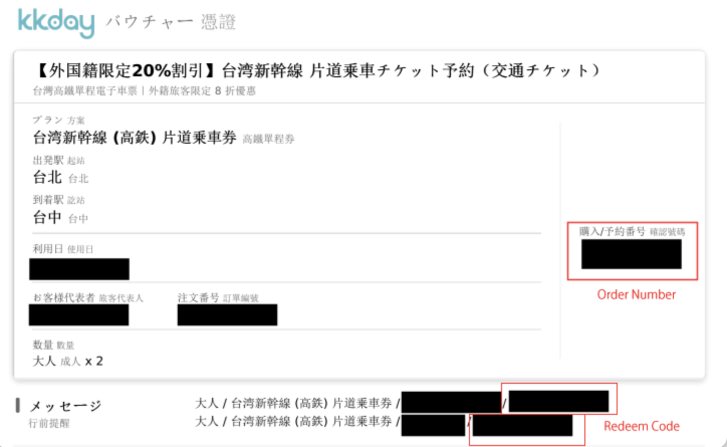 【2025年版】刷新されたKKdayやKLOOKの外国人旅行者限定台湾新幹線ネット予約方法をブログレビュー解説